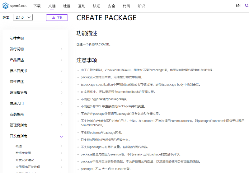 【openGauss】谈一谈PostgreSQL及openGauss中的package-DA-技术分享--MogDB5.2.0提供本站后台数据库服务